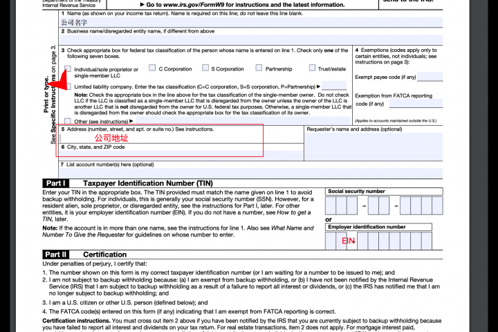 W-9表格填写指南 – Helpayments